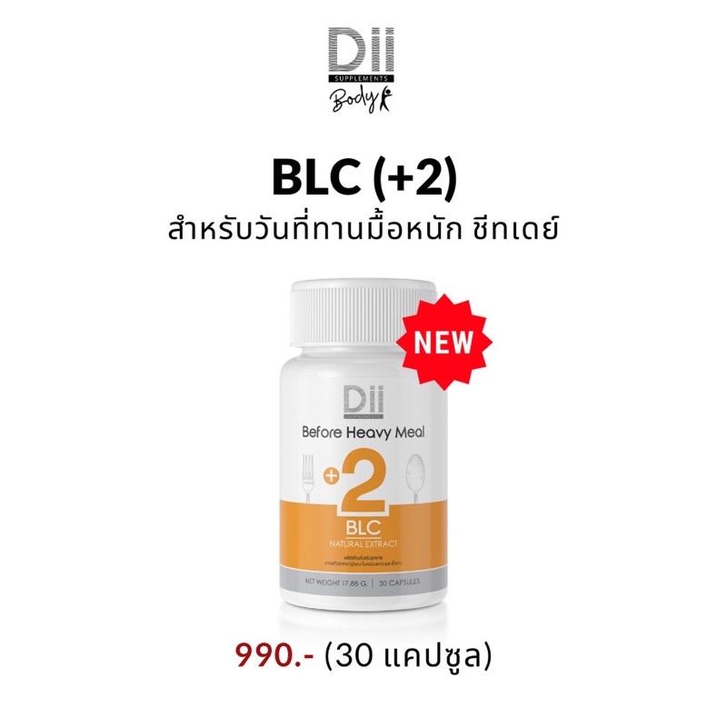 Dii Body BLC(2) ทานก่อนมื้อหนัก ชีทเดย์ - themacaronikidclub - ThaiPick