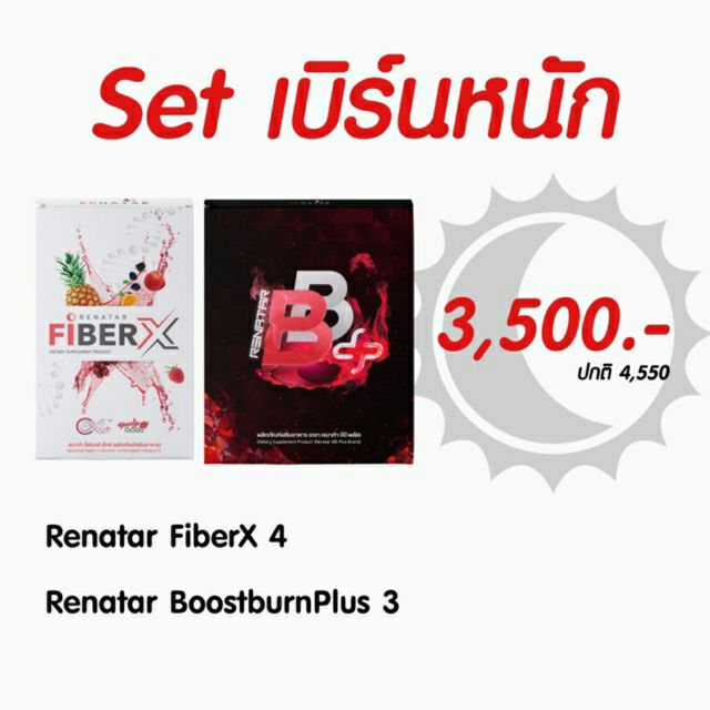(พร้อมส่ง/ของแท้ไม่แท้คืนเงิน/มีเรทราคาส่ง) Renatar fiber X Boost Burn Plus ไฟเบอร์ x บูสเบิร์น ...