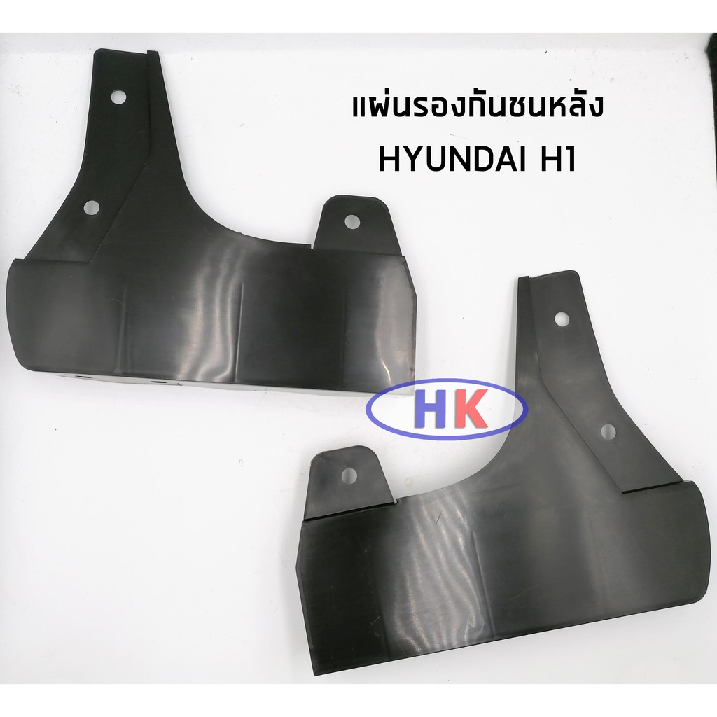 อะไหล่แท้ / แผ่นรองใต้กันชนหลัง HYUNDAI H1 ปี2013-2017 ฮุนได เอสวัน เฮด ...