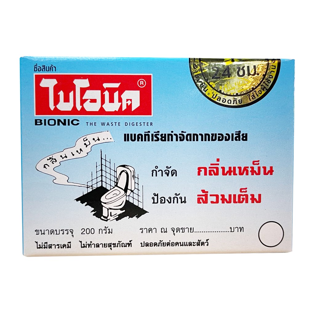 BIONIC 200 กรัม ไบโอนิค จุลินทรีย์กำจัดกลิ่นเหม็น ป้องกันส้วมเต็ม ผงจุลินทรีย์ ผงไบโอนิค ยาใส ...