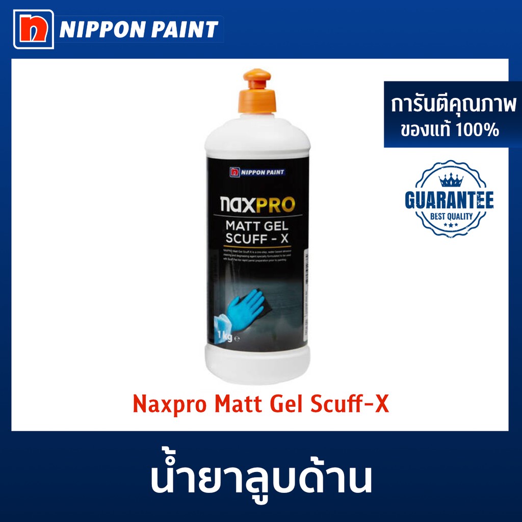 Nippon Paint (Naxpro) - น้ำยาลูบด้าน สูตรน้ำ Matt Gel Scuff-X (รับ ...