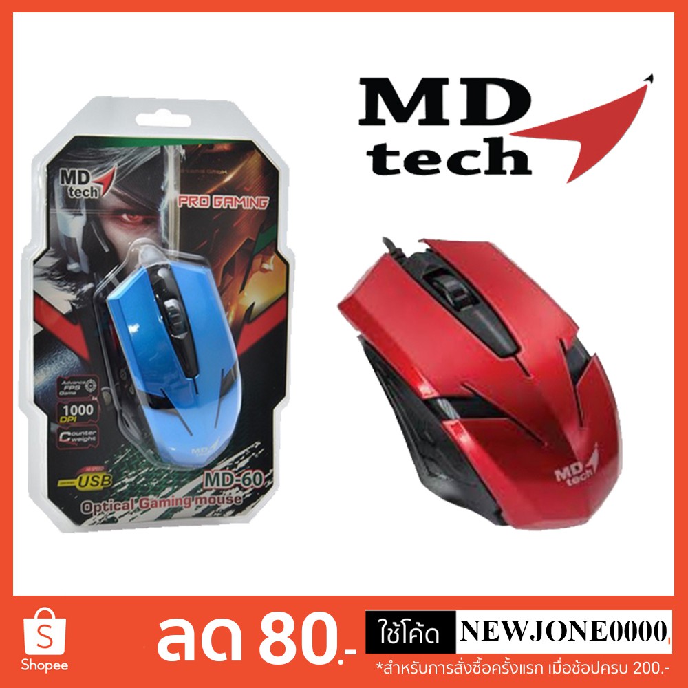 MD-Tech เม้าส์ USB Optical Mouse MD-TECH รุ่น (MD-60) | Shopee Thailand