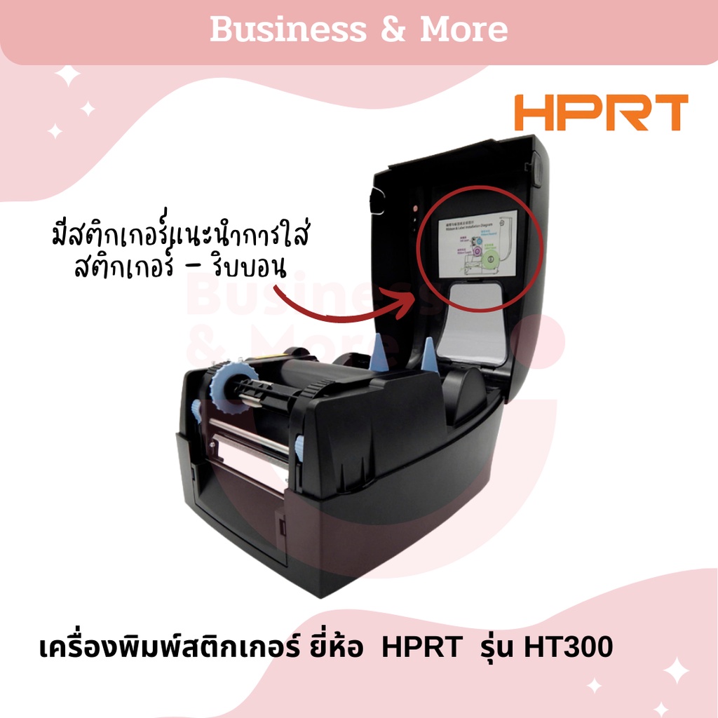 เครื่องพิมพ์ฉลากยา พิมพ์ใบปะหน้าขนส่ง พิมพ์สติกเกอร์ HPRT รุุ่น HT300 ...
