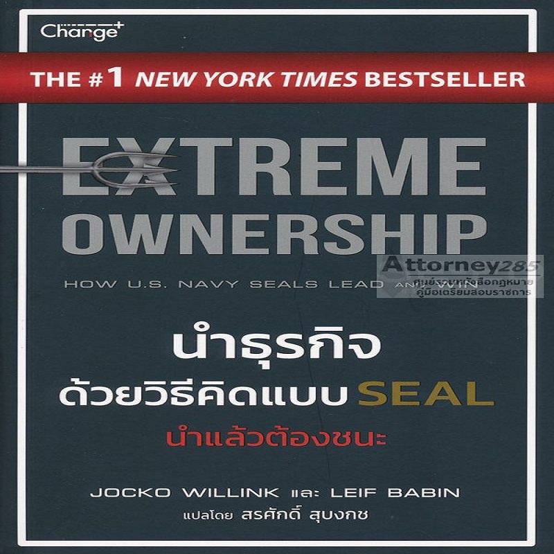 B2S หนังสือ นำธุรกิจด้วยวิธีคิดแบบ SEAL | Shopee Thailand