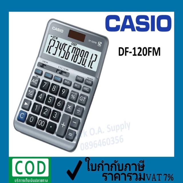 เครื่องคิดเลข Casio DF-120FM แบบตั้งโต๊ะ จอLCD แสดงผล12 หลัก สีเงิน แท้100 รับประกัน2ปี(CMG ...