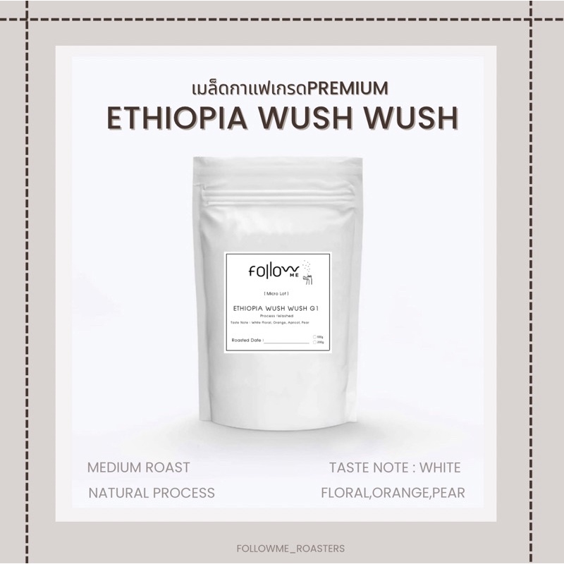 ส่งฟรี เมล็ดกาแฟ Ethiopia Wush Wush G1 คั่วกลาง - followme_roasters ...