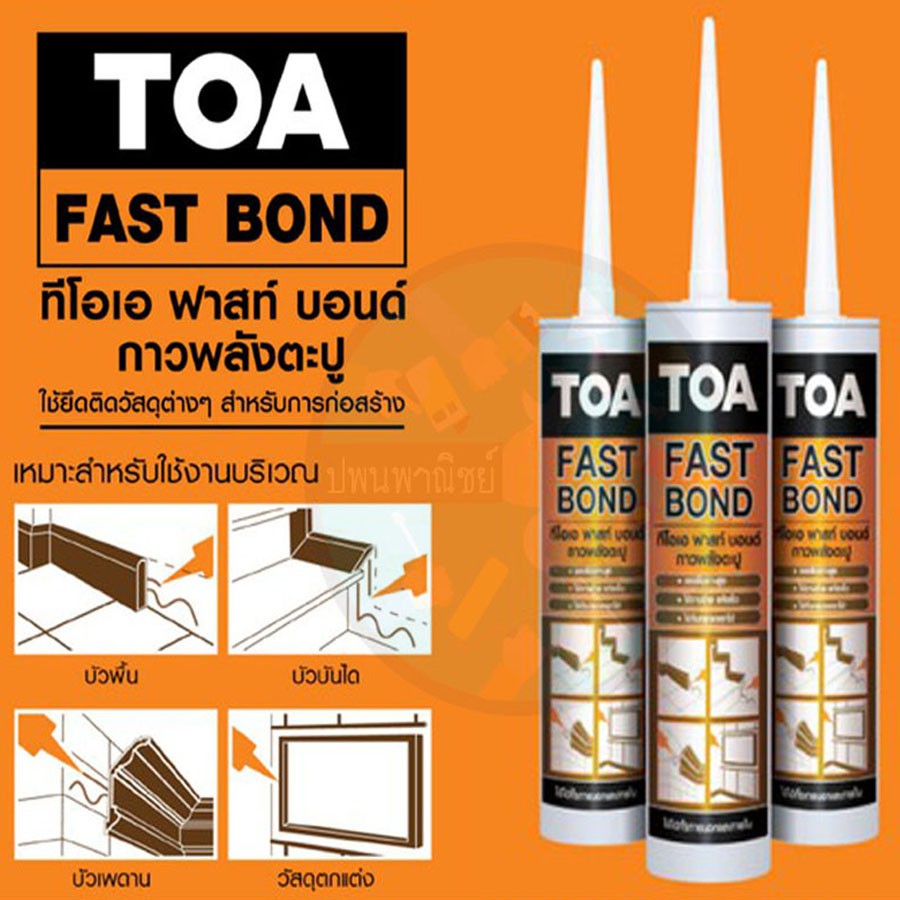 กาวตะปู TOA FAST BOND สีเบส 300 ml | Shopee Thailand