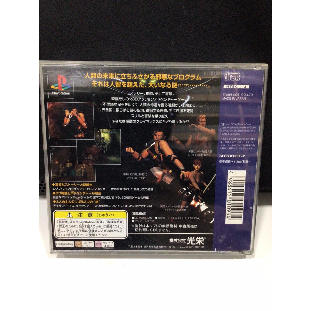 แผ่นแท้ [PS1] Enigma (Japan) (SLPS-01351~2) - athinutt - ThaiPick