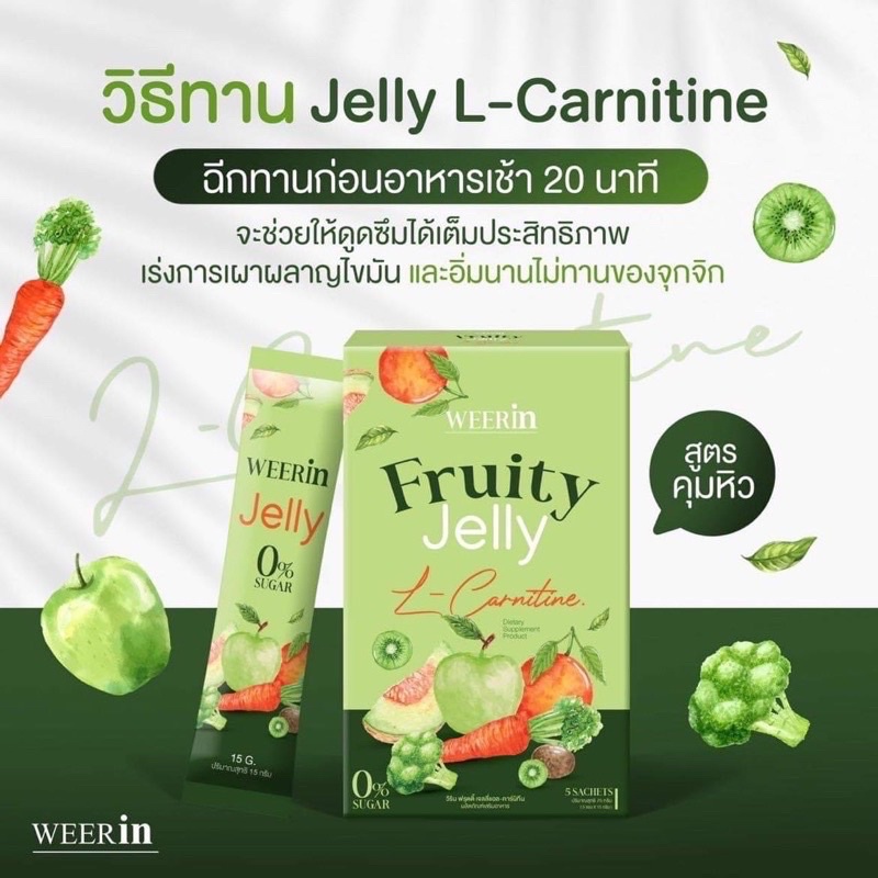 Weerin เจลลี่ฟรุตตี้ผอม 1แถม1 เจลลี่ดีท๊อกซ์ เจลลี่คุมหิว fruity jelly ...