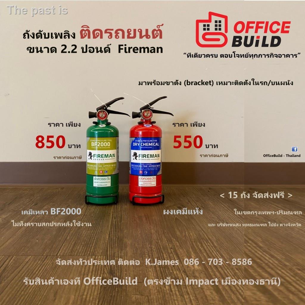 ถังดับเพลิง ติดรถยนต์ น้ำยาเหลวระเหย BF2000 และเคมีแห้ง FIREMAN 2.2 ปอนด์ของขวัญ - 3el6lv5aon ...