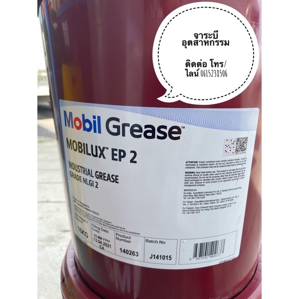 จาระบีMobil Lux EP2 16kg. | Shopee Thailand