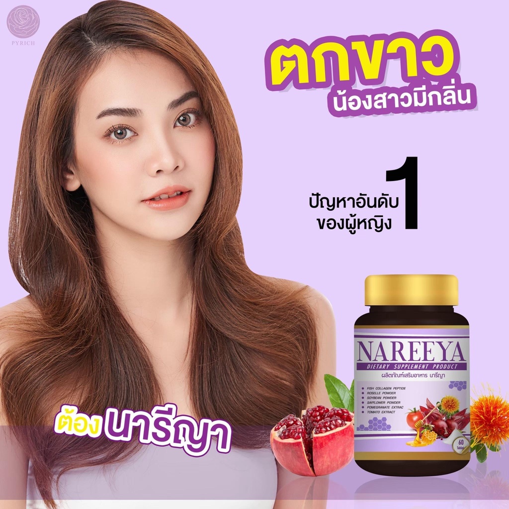 ของแท้100 นารียา NAREEYA สมุนไพรสำหรับผู้หญิง ช่วยปรับฮอร์โมนเพศหญิง ...
