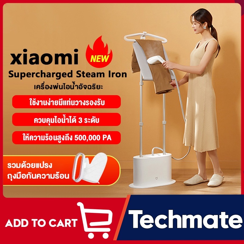 Xiaomi Mi Mijia Supercharged Steam Iron เครื่องรีดผ้า เครื่องรีดผ้าไอ ...