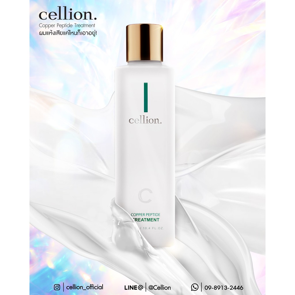 เซลลิออน แฮร์ เซ็ท (cellion hair set) - puumanee2184980 - ThaiPick