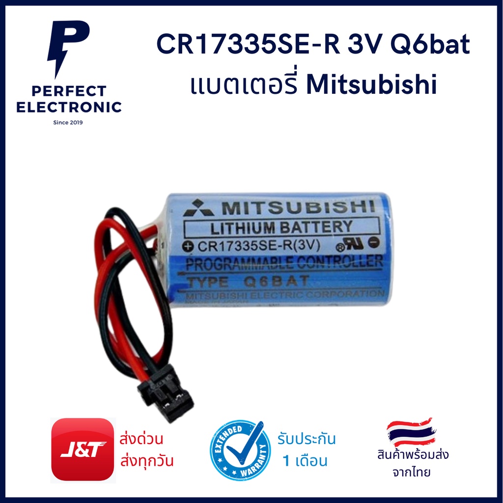 CR17335SE-R 3V Q6BAT แบตเตอรี่ลิเธียม Mitsubishi ปลั๊กสีดำ | Shopee ...