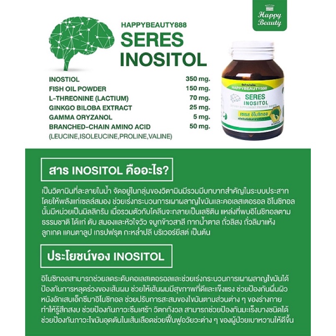 เซเรส อิโนซิทอล ( Seres inositol ) - malipashop55 - ThaiPick