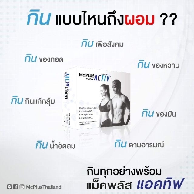Mc.plus activ แม็คพลัสแอคทีฟ 20 เม็ด - tookkata090046 - ThaiPick