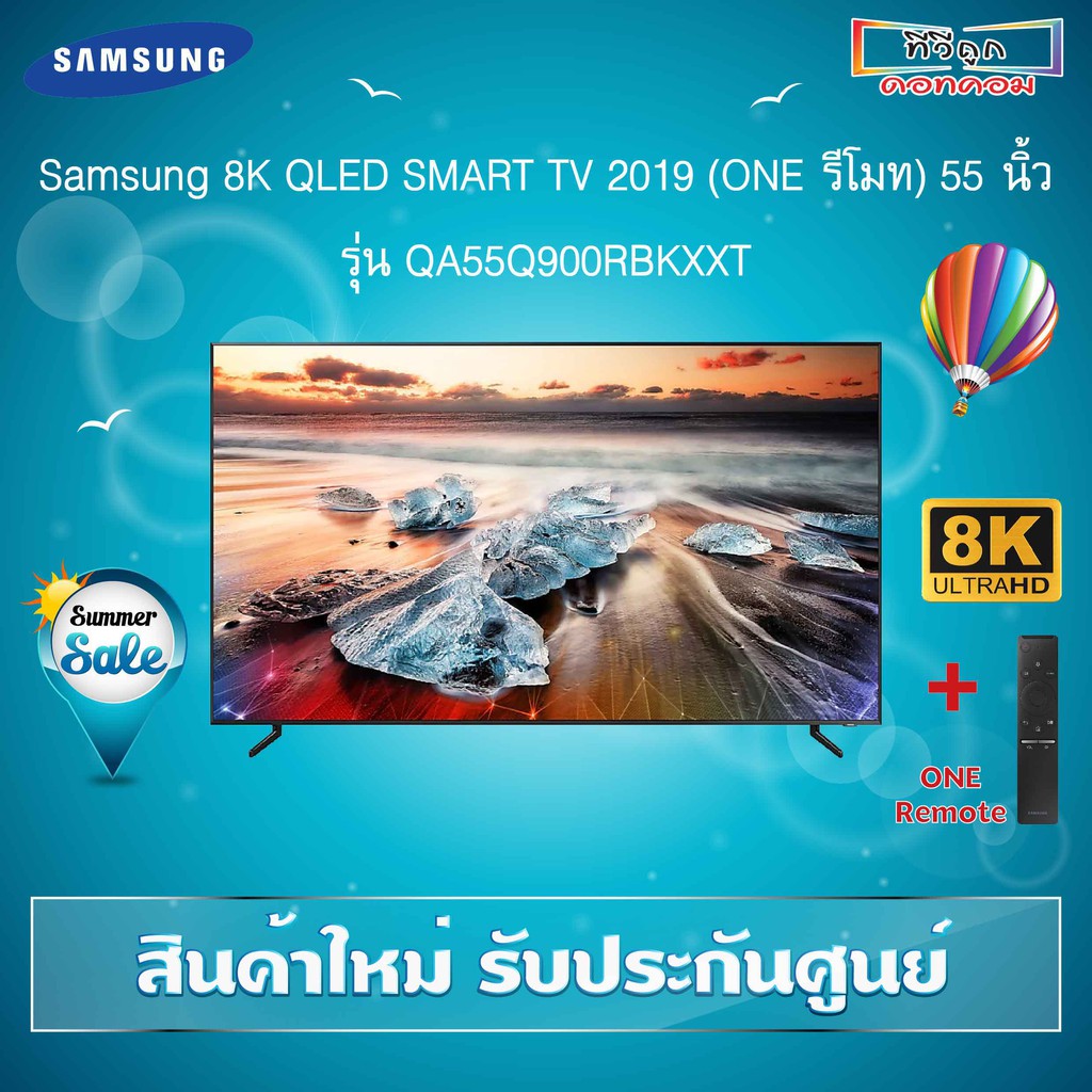 55 นิ้ว 8K QLED SMART TV 2019 (ONE รีโมท) Samsung รุ่น QA55Q900RBKXXT ...