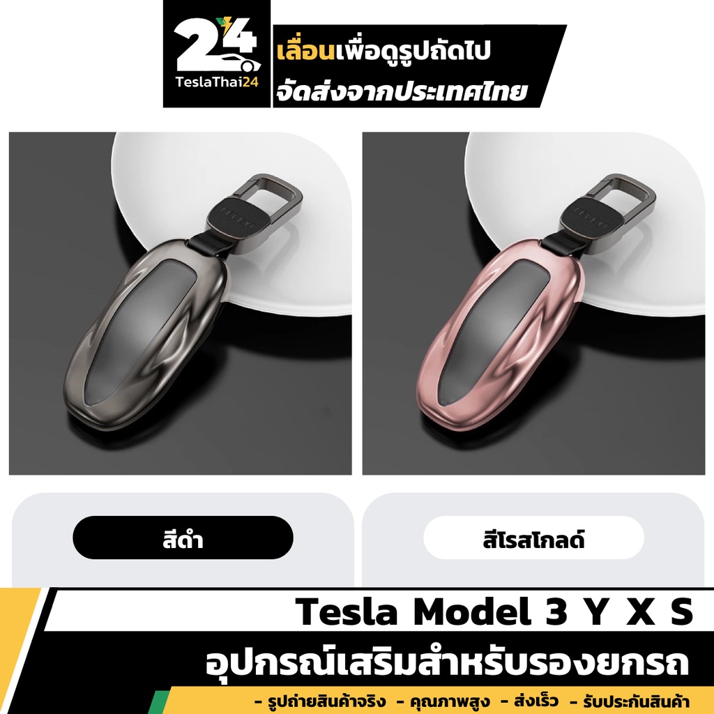 Tesla Car Key Case Cover Aluminium Alloy - teslathai24 - ThaiPick