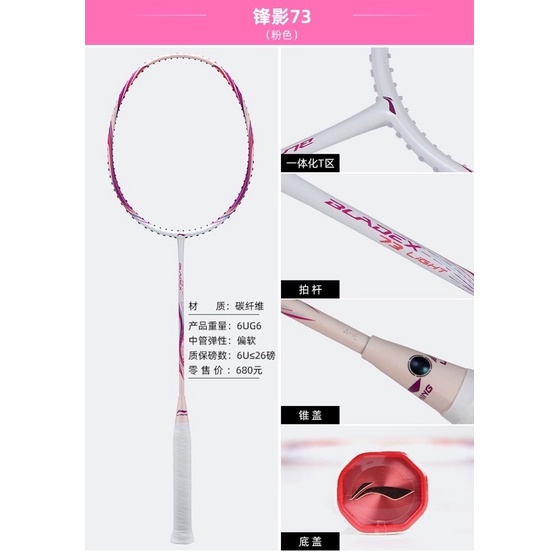 ไม้แบดมินตัน Li Ning Bladex 73 Light 6U แถมเอ็นกริปยางซองผ้าประกัน ...
