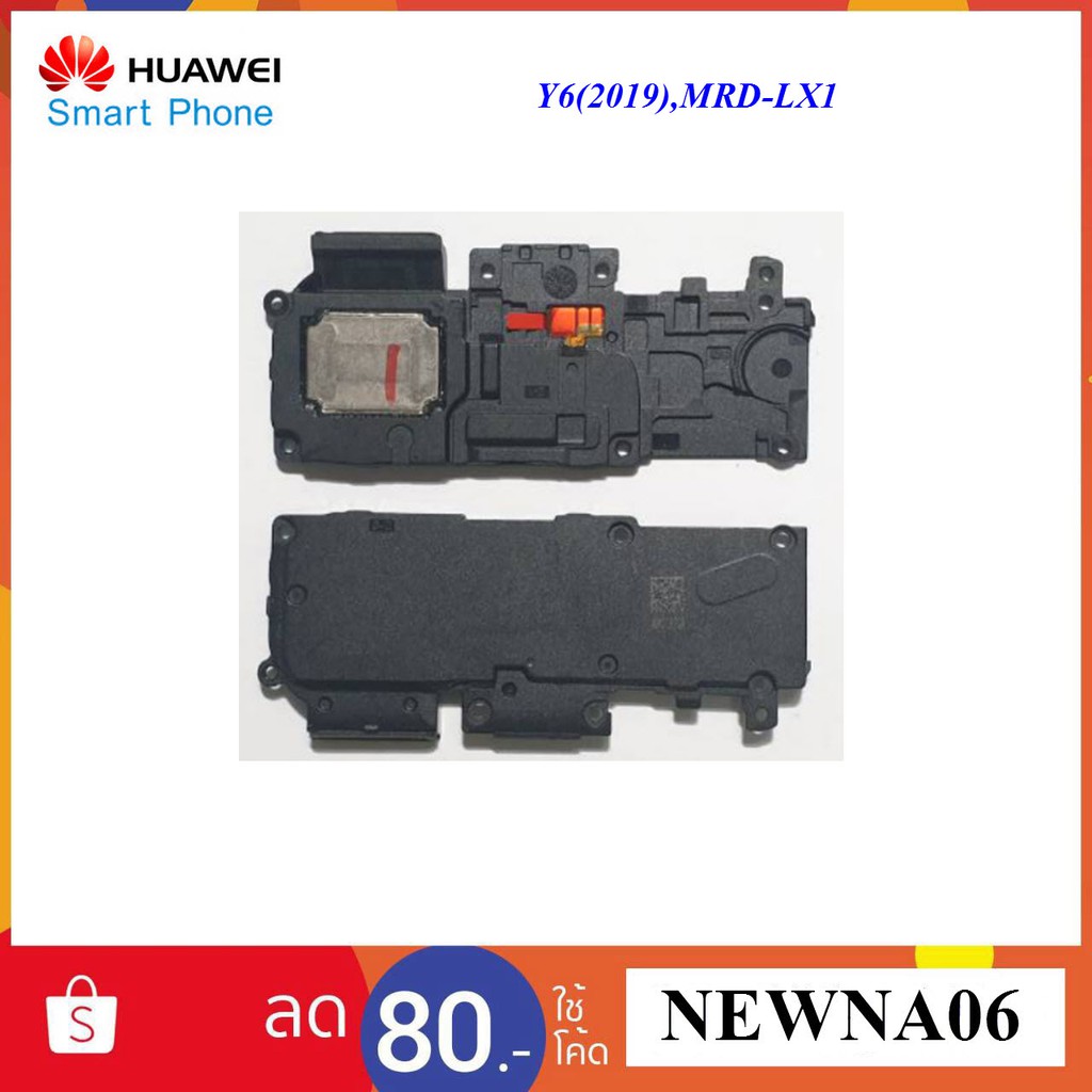 Huawei Y6(2019),MRD-LX1ชุดกระดิ่ง | Shopee Thailand
