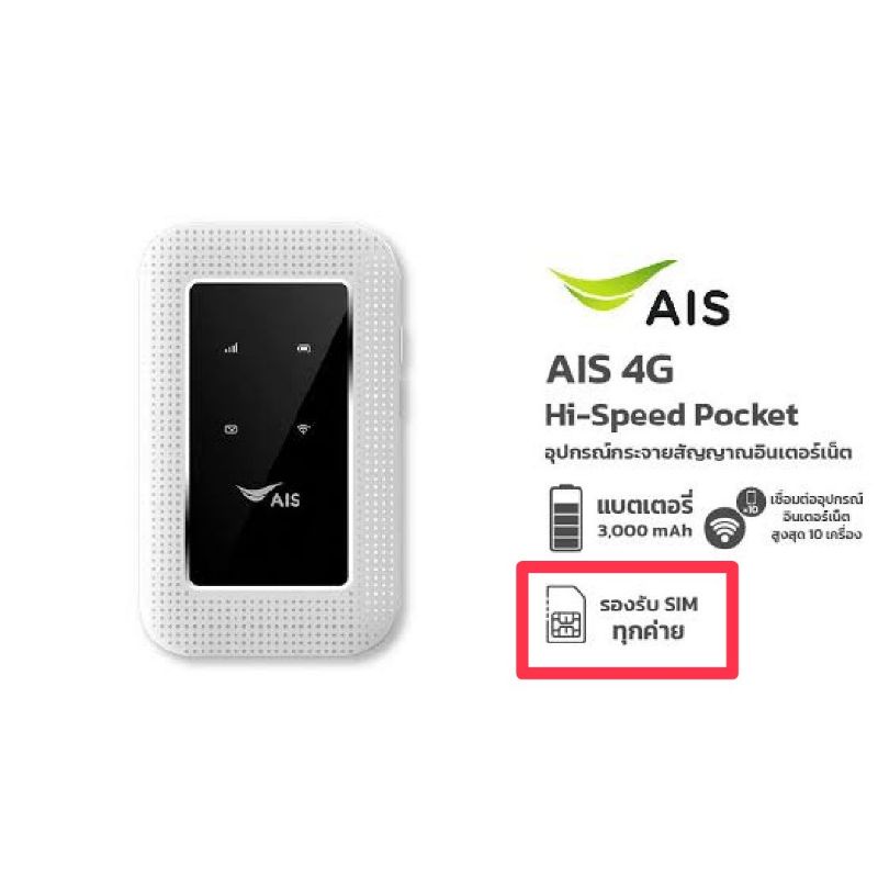 AIS 4G Hi-Speed Pocket WiFi (RUIO รุ่น Growfield D523) - sim.telecom - ThaiPick