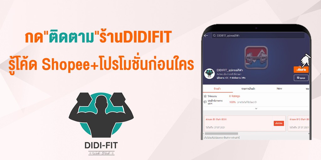 DIDIFIT_อุปกรณ์กีฬา, ร้านค้าออนไลน์ | Shopee Thailand