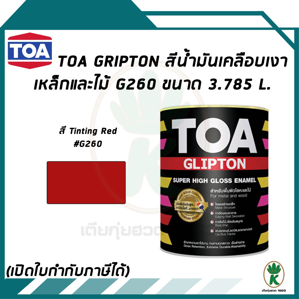 TOA Glipton สีน้ำมันเคลือบเงาเหล็กและไม้ สีแดง Tinting Red # G260 ขนาด 3.785 ลิตร | Shopee Thailand