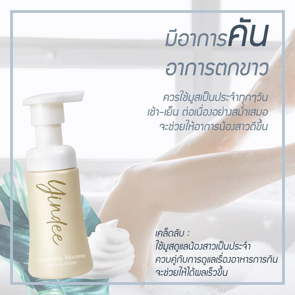 โปรโมชั่นคลีนซิ่งมูสยินดี (Yindee) ซื้อ 3 แถม 1 (โลชั่น So Sweet 1 สบู่ ...