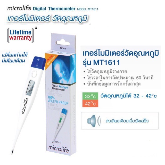 ปรอทวัดไข้ดิจิตอล microlife (มีใบอนุญาต) ถูกที่สุด รับประกันตลอดชีพ MT ...