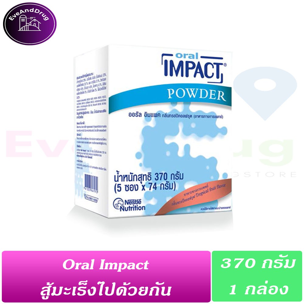 Oral Impact Powder 370g ( 1 Box ) Nestle ออรัล อิมแพค 5 ซอง X 74กรัม ...