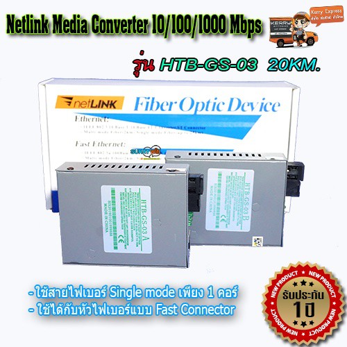 MEDIA CONVERTER Gigabit NETLINK 1000Mbps - tasanapol2028 - ThaiPick