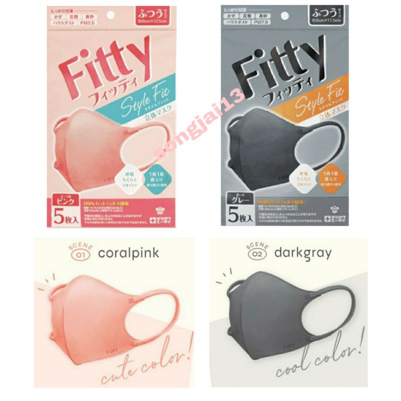 Fitty Style fit Mask ทรง 3D รุ่นใหม่จาก Fitty mask - songjai13 - ThaiPick