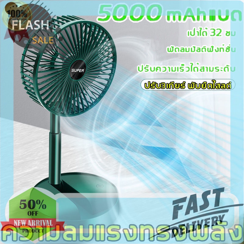 พัดลมพกพา พับยืดไสลด์ พัดลมมินิ 5000 mAhลมแรง3ระดับ พัดลมมินิ พัดลมพก ...