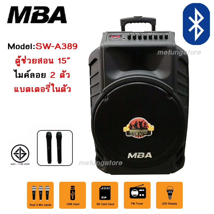 MBA ลำโพง 15 นิ้ว แบบมีล้อลาก รุ่น SW-A389 ตู้ช่วยสอน แบตเตอรี่ในตัว ...