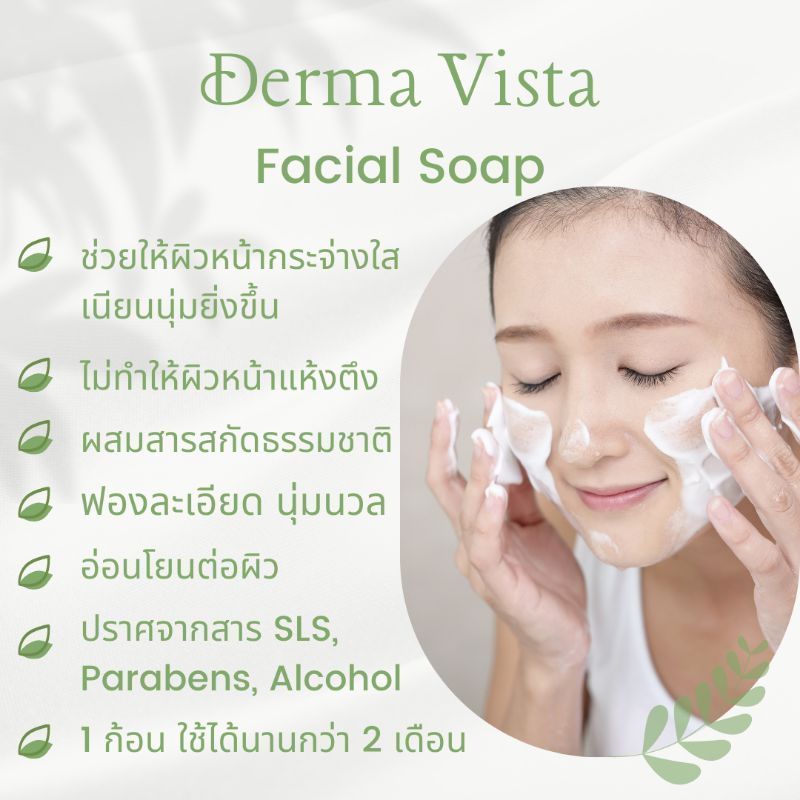 Derma Vista Emerald Green Clarifying Facial Soap สบู่ล้างหน้า สบู่กลีเ ...