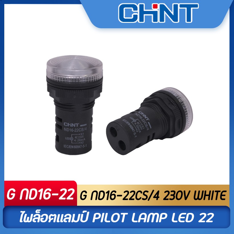 CHINT ไพล็อตแลมป์ ขนาด22มิล pilot lamp LED รุ่น G ND16-22CS/4 230V ...