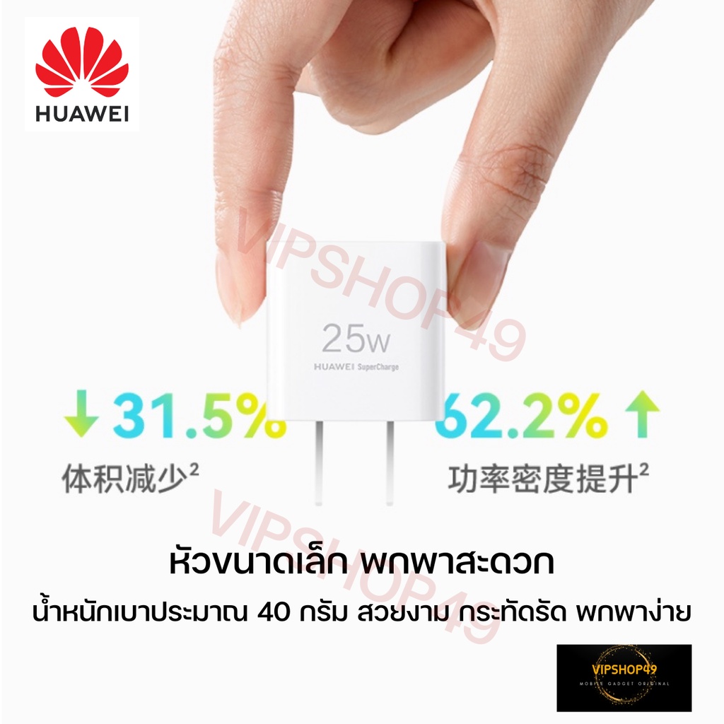 ส่งฟรี HUAWEI 25W MINI ชุดหัวชาร์จ สายชาร์จ Huawei mini super fast ...