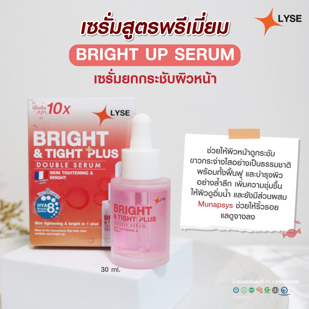 ขายดี️30 ml.LYSE Bright Tight Plus ลิเซ่ ไบร์ท แอนด์ ไทท์ พลัส เซรั่มยก ...