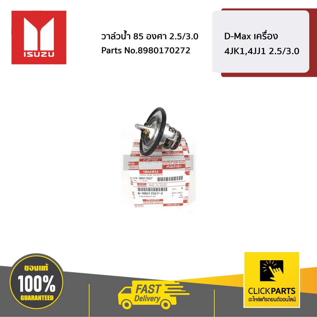 ISUZU #8980170272 วาล์วน้ำ 85 องศา 2.5/3.0 D-Max เครื่อง 4JK1,4JJ1 ของ ...