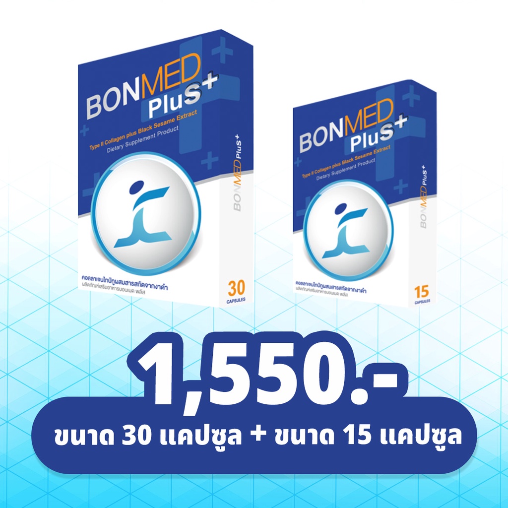 Bonmed ถูกที่สุด พร้อมโปรโมชั่น ก.พ. 2023|BigGoเช็คราคาง่ายๆ