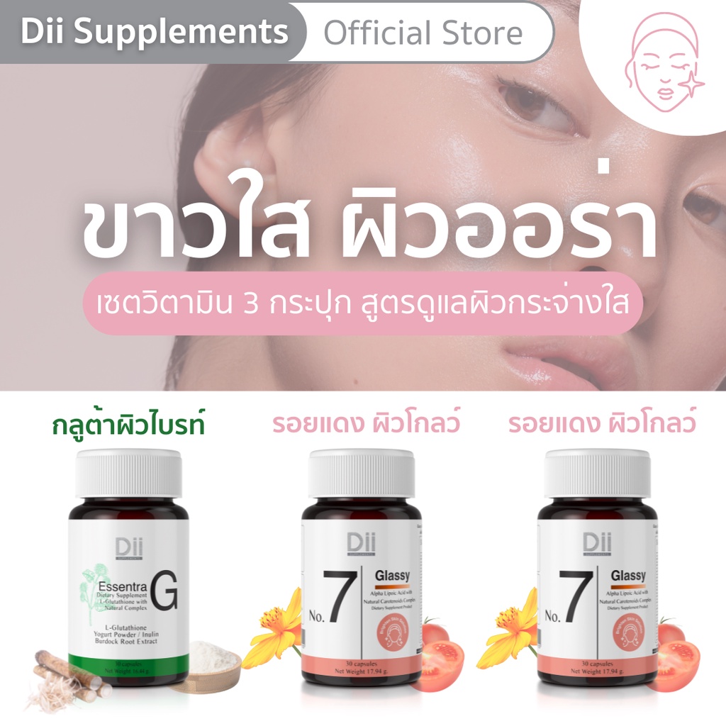 Dii No.7 Glassy ดูแลผิวกระจ่างใส รอยแดงจากสิว (30 แคปซูล ...