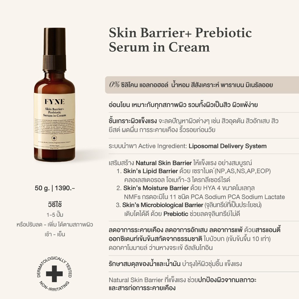 FYNE Skin Barrier Prebiotic Serum in Cream ฟายน์ B - fyne_skin_official ...