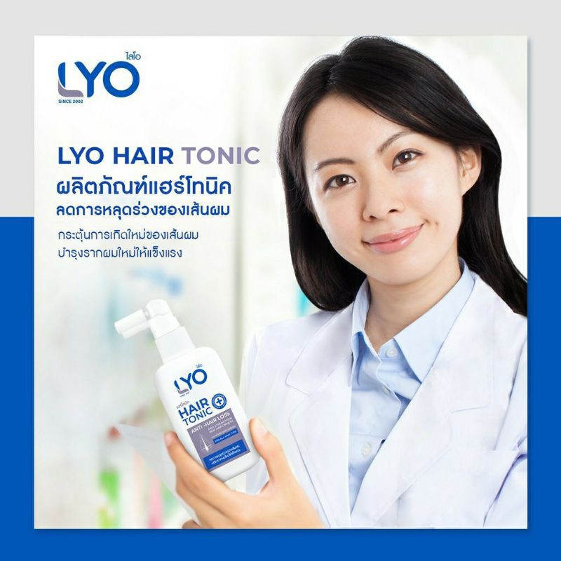 LYO Hair Tonic Set ชุด ไลโอ แฮร์ โทนิค แฮร์โทนิค เพื่อสุขภาพเส้นผมและหนังศีรษะ หนุ่ม กรรชัย ...