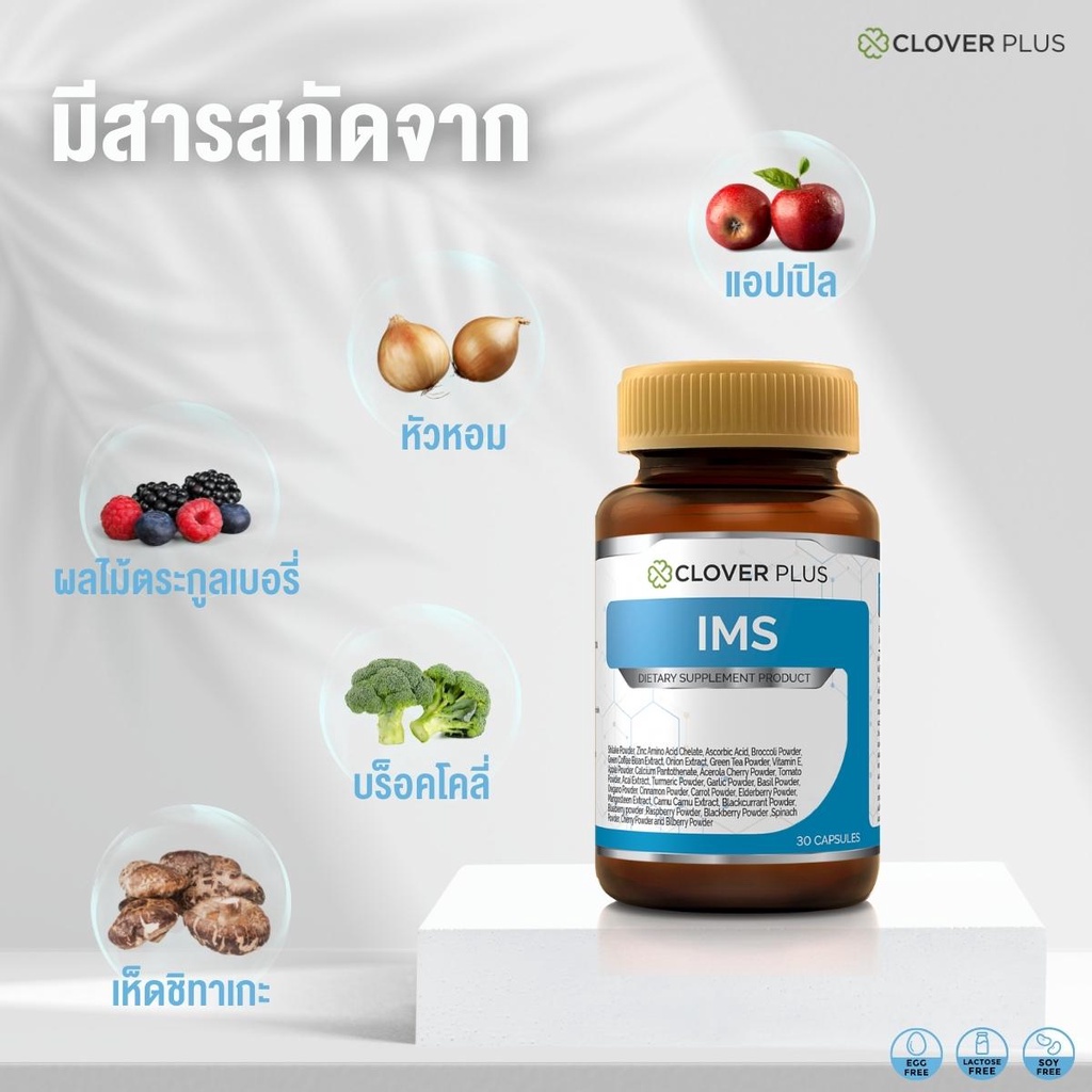 Clover Plus IMS อาหารเสริม 1 กระปุก บรรจุ 30 แคปซูล - cloverplusthailand - ThaiPick