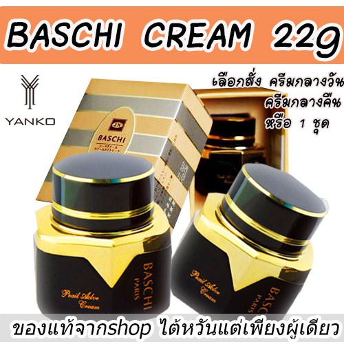 7.15เก็บโค้ดหน้าร้านครีมบาชิ Baschi 22กรัม บาชิแท้ Baschi Cream ครีม ...
