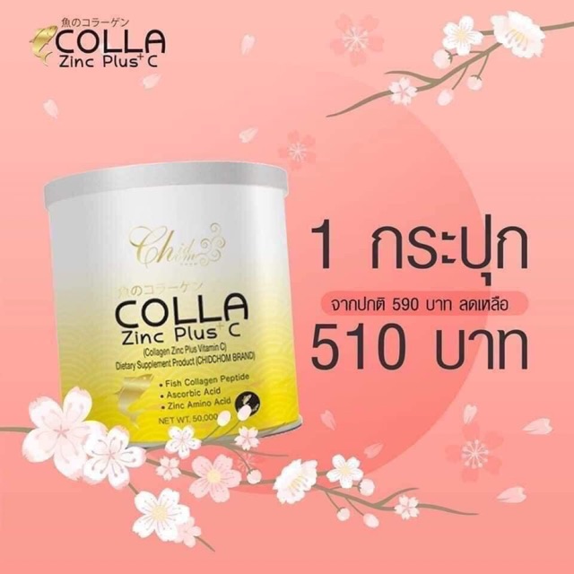 COLLA Zinc Plus+C คอลลาซิงค์ พลัส+ซี - salipornanurak - ThaiPick