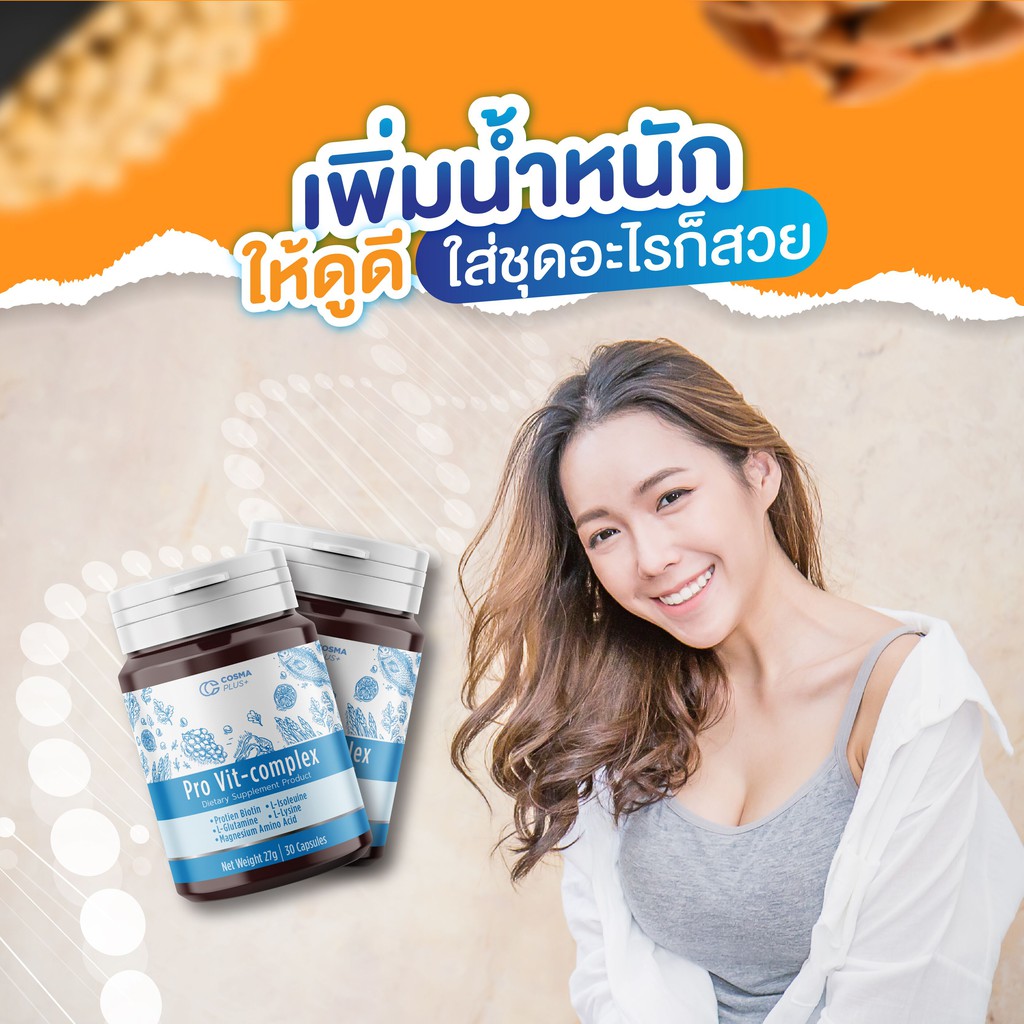 อาหารเสริมเพิ่มน้ำหนัก - provitcomplexth - ThaiPick