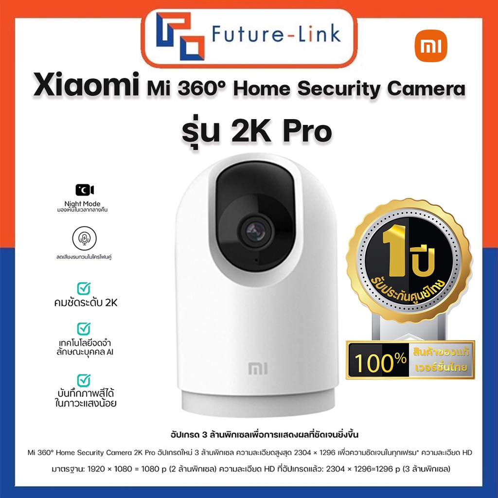 Xiaomi Mi 360 Home Security Camera รุ่น 2K Pro Global Version กล้องวงจร ...