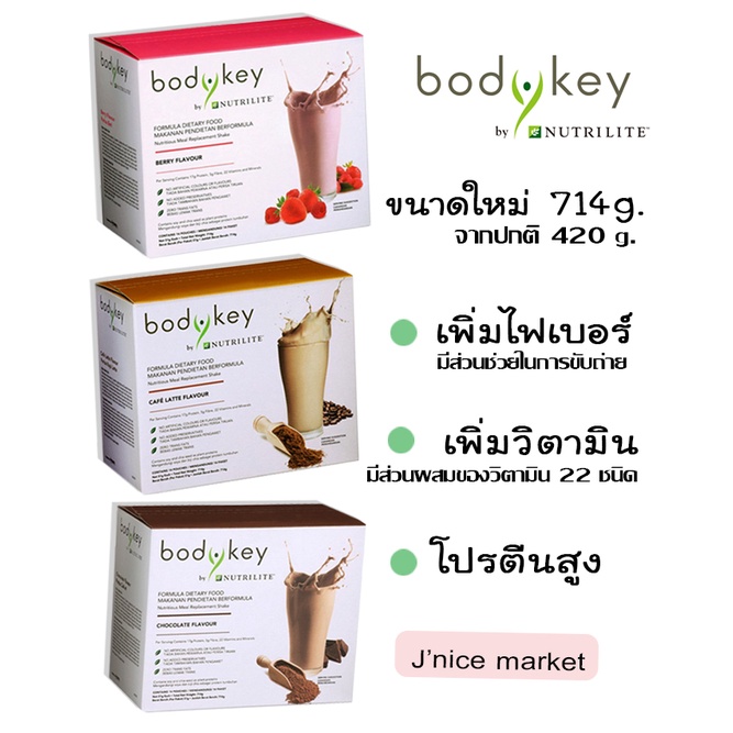 Nutrilite Amway Bodykey - jnice_market - ThaiPick